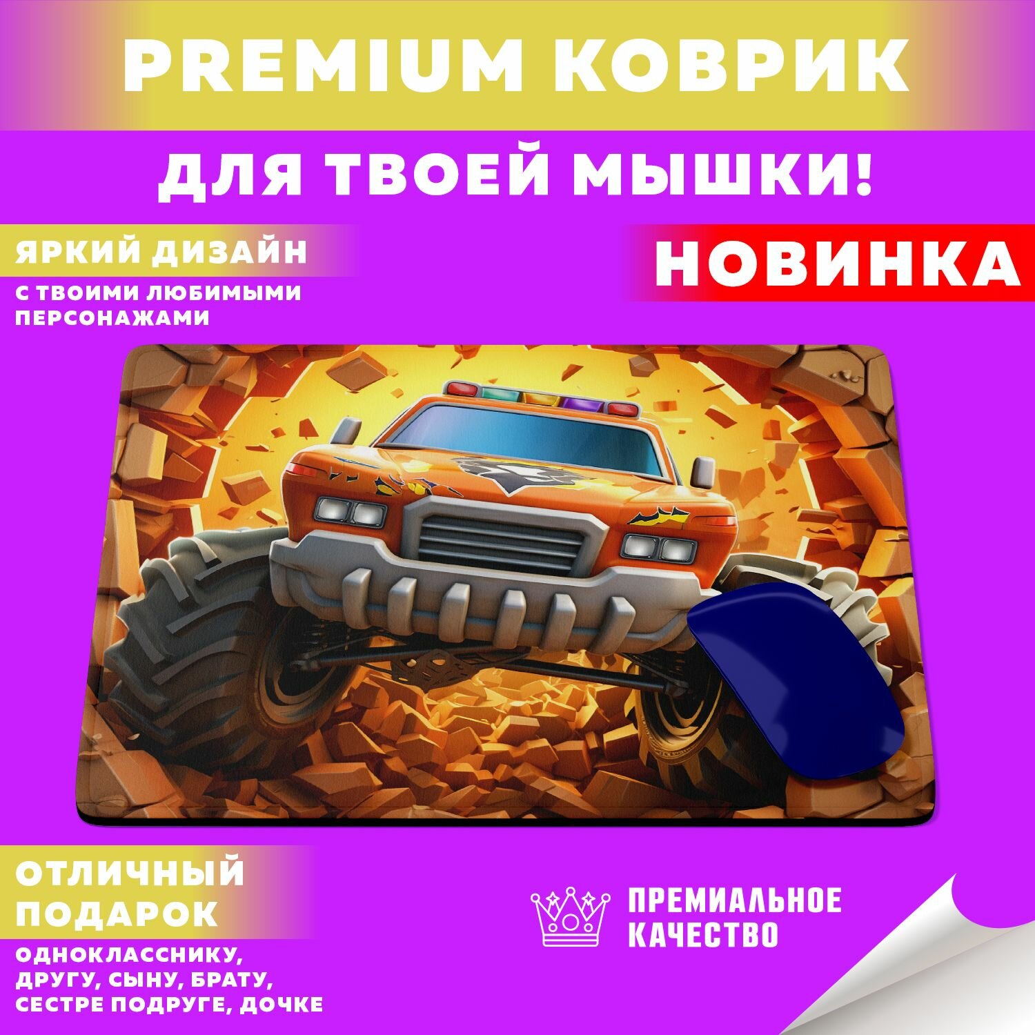Коврик для мышки "Monster Truck / Монстр-траки" PrintMania
