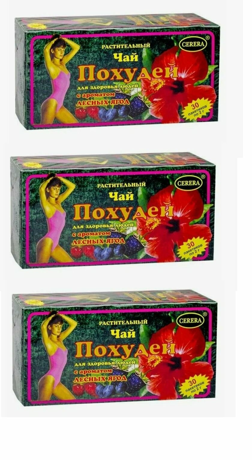 Чай "Похудей" с ароматом лесных ягод - 3 упаковки