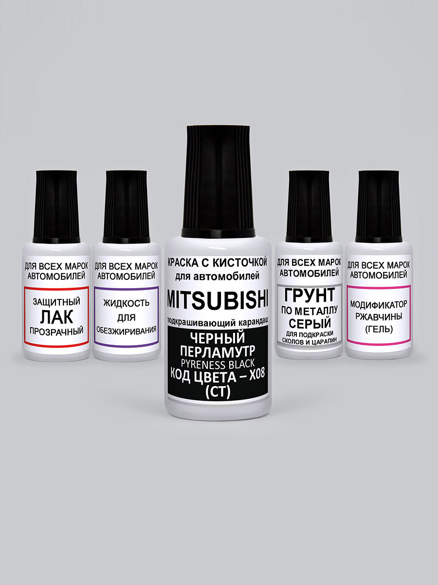 Эмаль автомобильная с кисточкой X08 (CT) для Mitsubishi Черный перламутр, Pyreness Black, набор 5 предметов