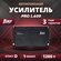 Усилитель AMP PRO 1.600 для авто, класс D, 1 канал, моноблок, 1200W
