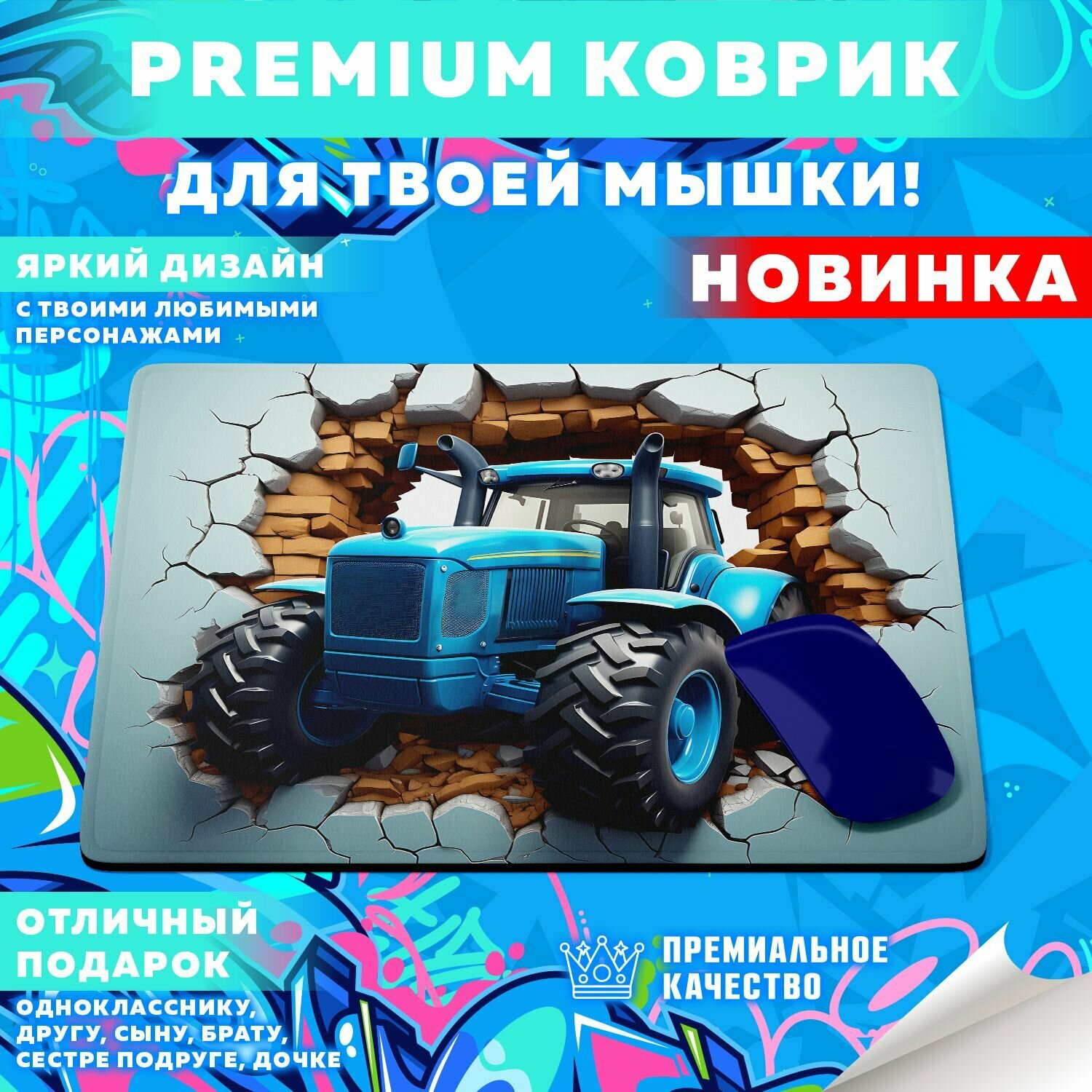 Коврик для мышки "Tractor / Трактор" PrintMania
