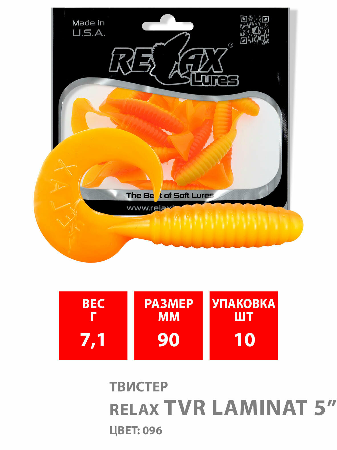 Силиконовая приманка для рыбалки Relax Tvister 5" 90mm 7.1g цвет 096 10шт