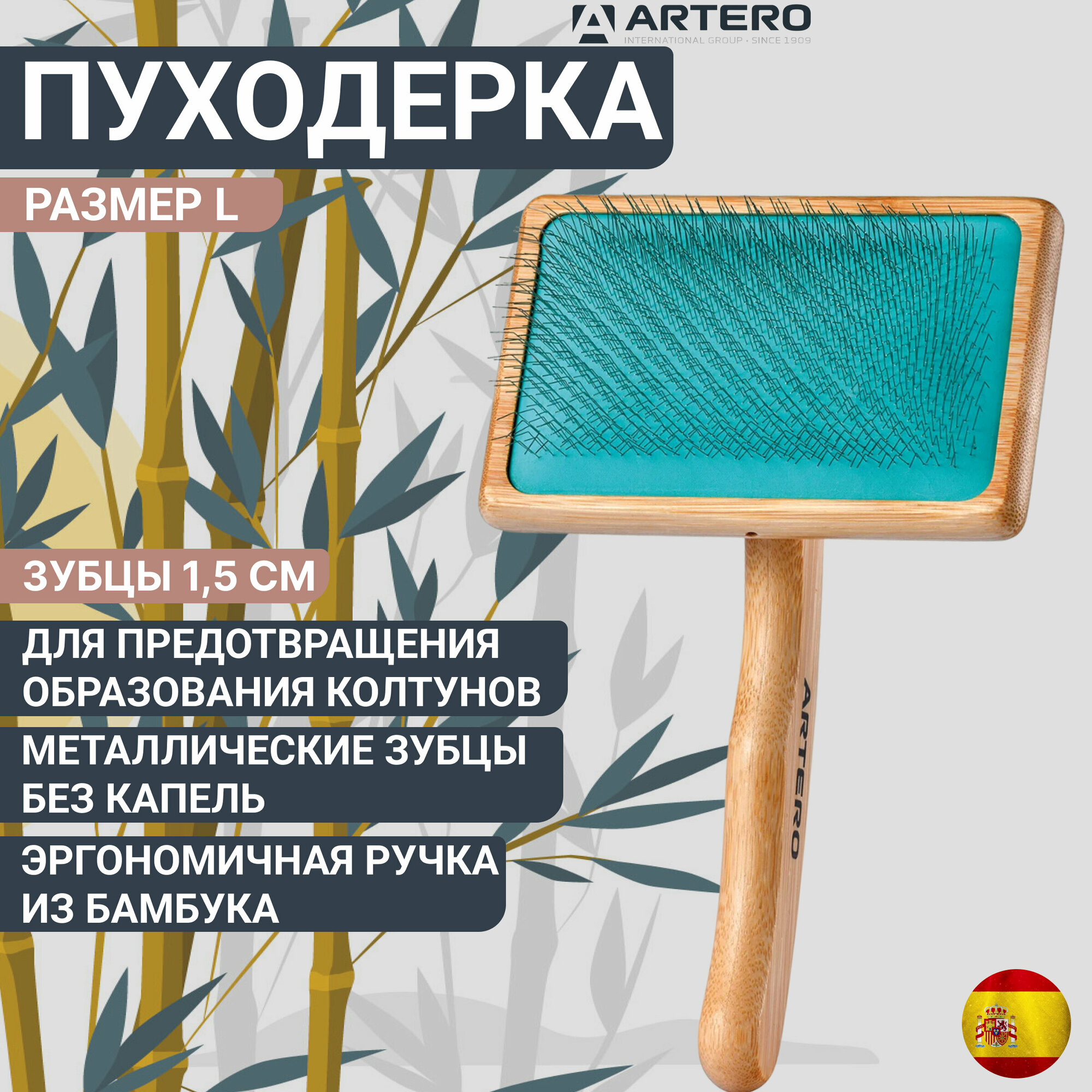 Пуходерка Artero Nature с гибкими щетинками L