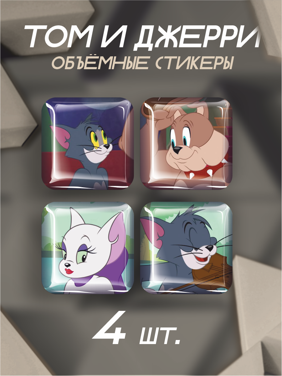 3D стикеры на телефон наклейки Tom and Jerry