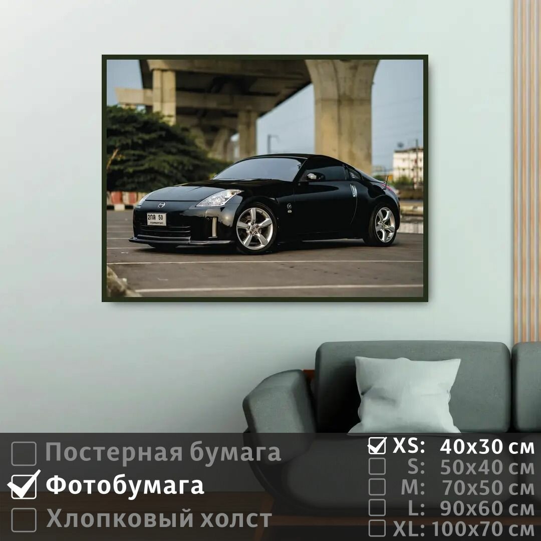 Постер на фотобумаге Черный Ниссан 350Z Fairlady 40х30 см ПолиЦентр