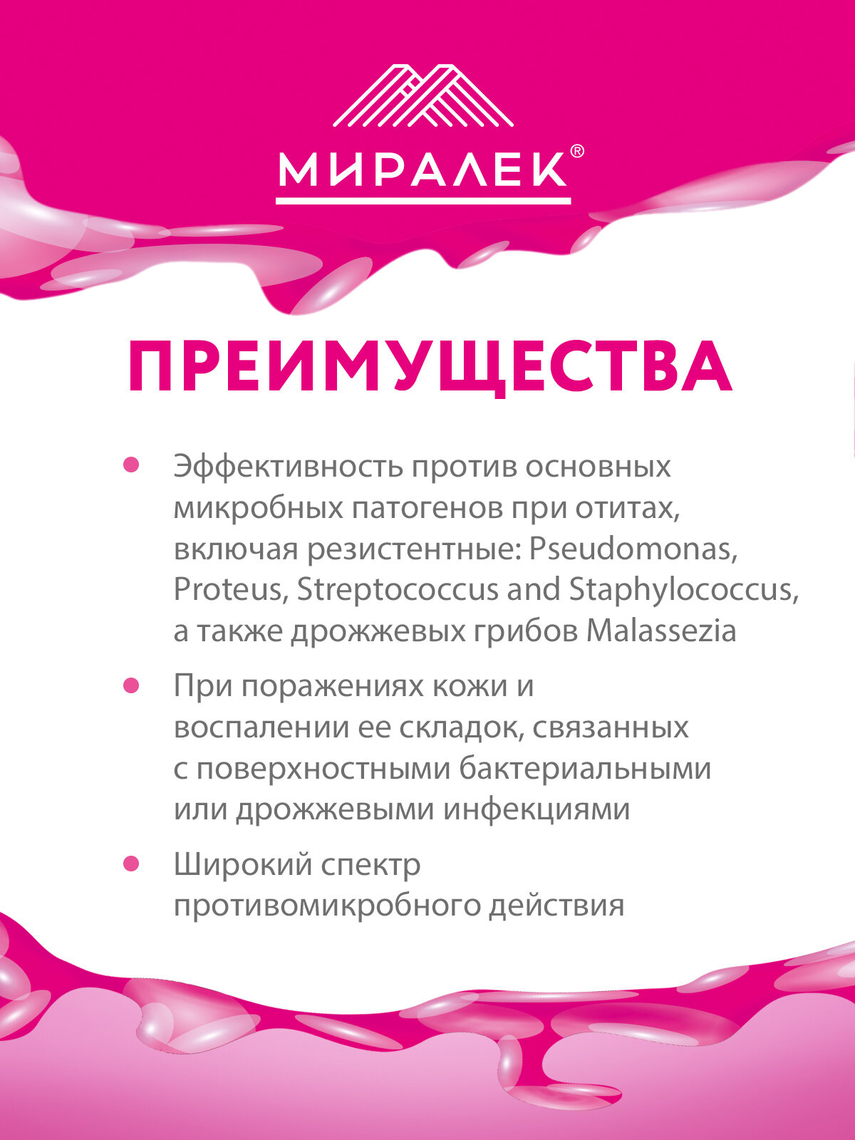 Лосьон миралек ПреОтик AB, для ушей животных, противогрибковый, 100мл — фото 1