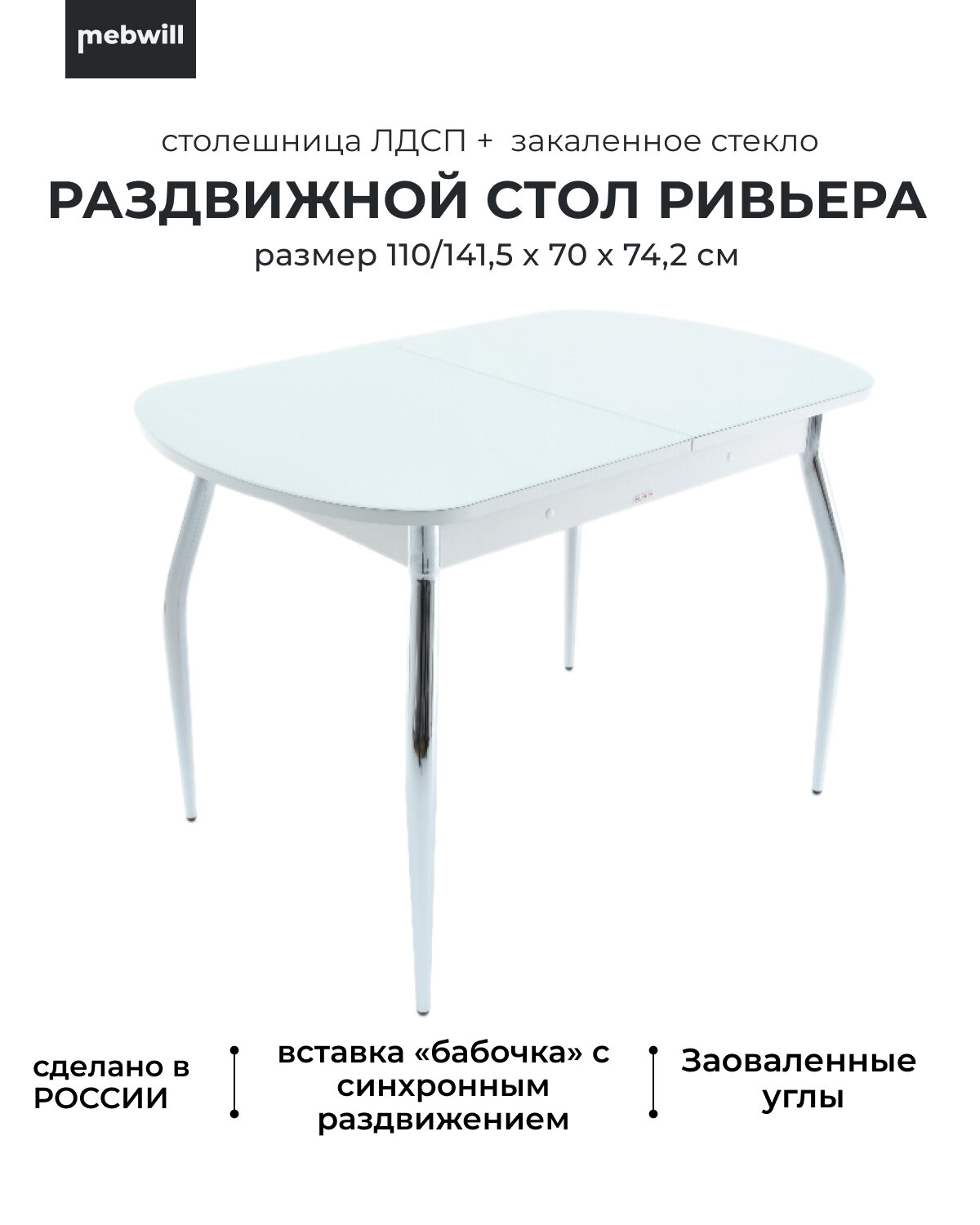 Стол обеденный Раздвижной Аврора Ривьера СВ, Белый, 110х70х74,2 см