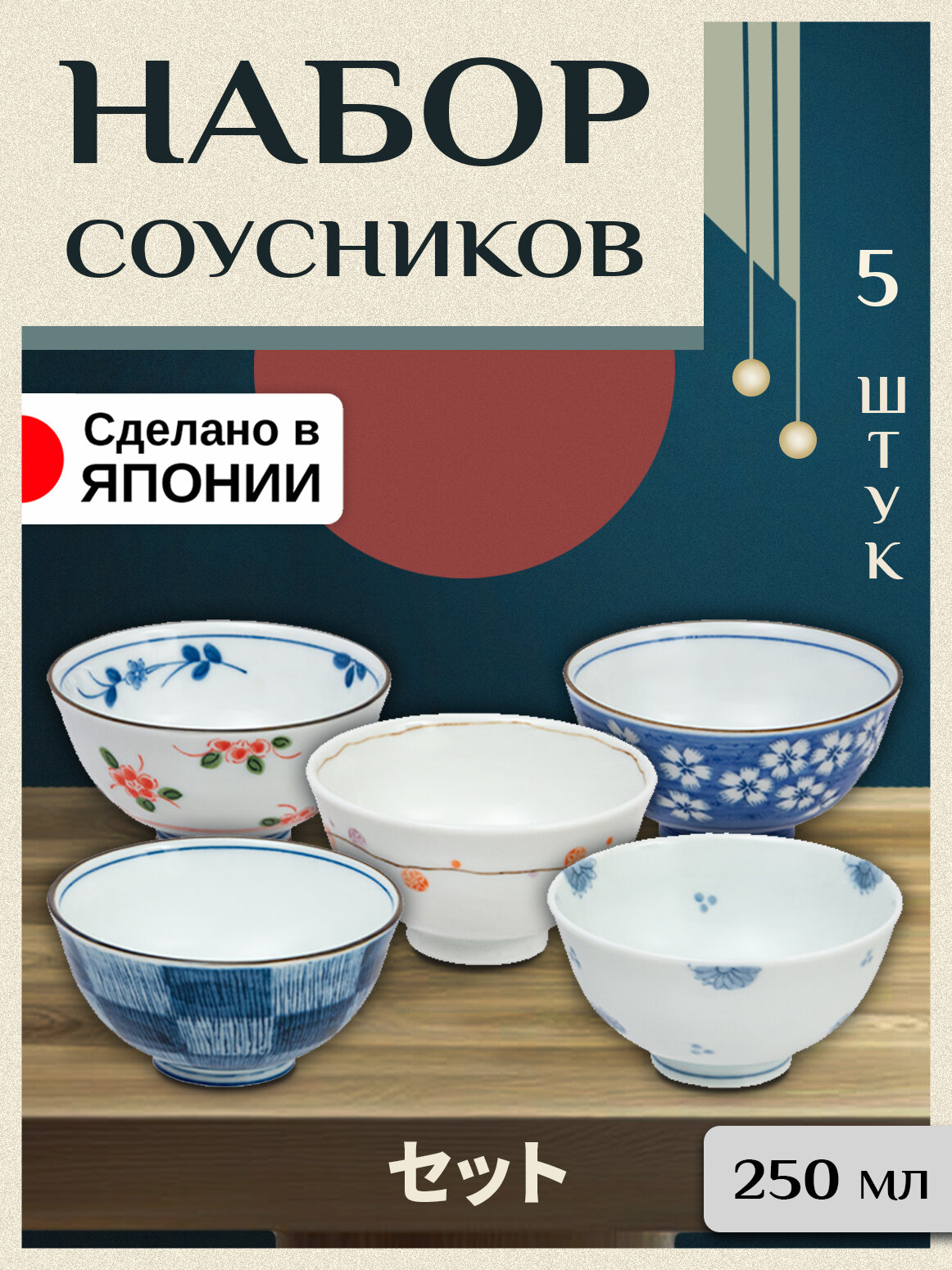 Набор фарфоровых пиал, 5 шт, Д11,3х5,8 см