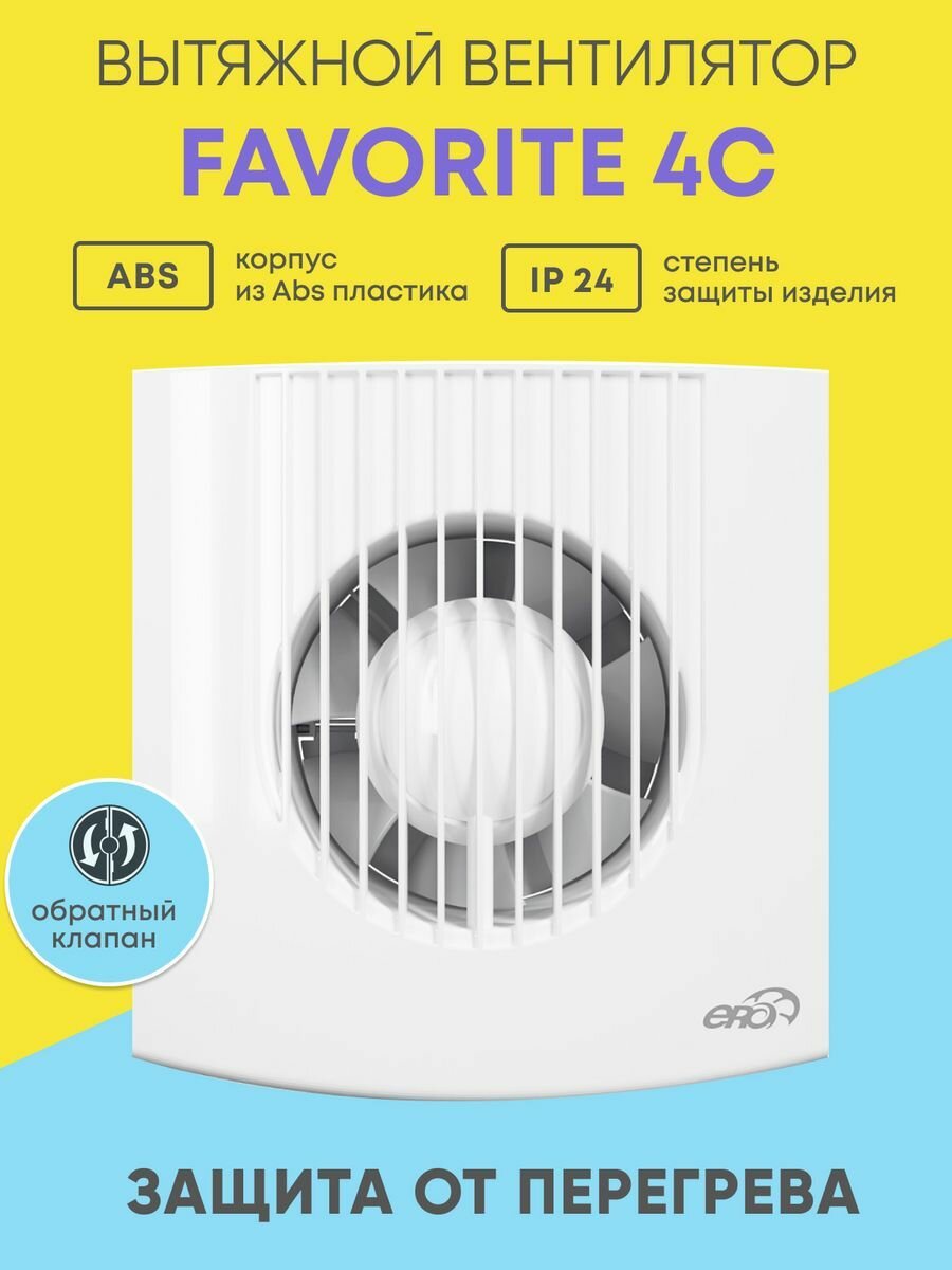 Вытяжной вентилятор ERA FAVORITE 4C white, 16Вт, белый, 95м3/ч, 10см