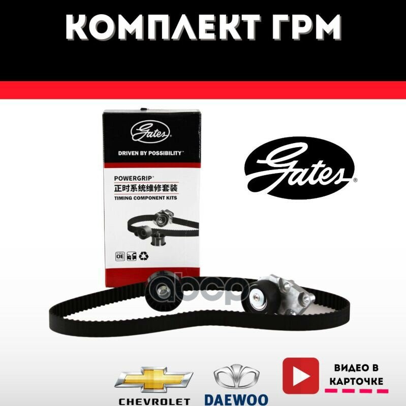 Комплект ГРМ (ремень+2 ролика) DAEWOO Nexia 16V CHEVROLET Aveo/Lacetti 1.4/1.6 1 Gates арт. K0276127