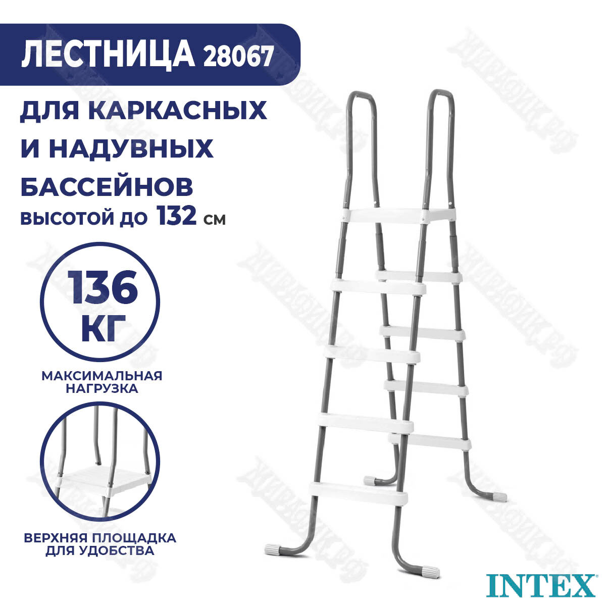 Лестница для бассейна Intex 132 см 28067