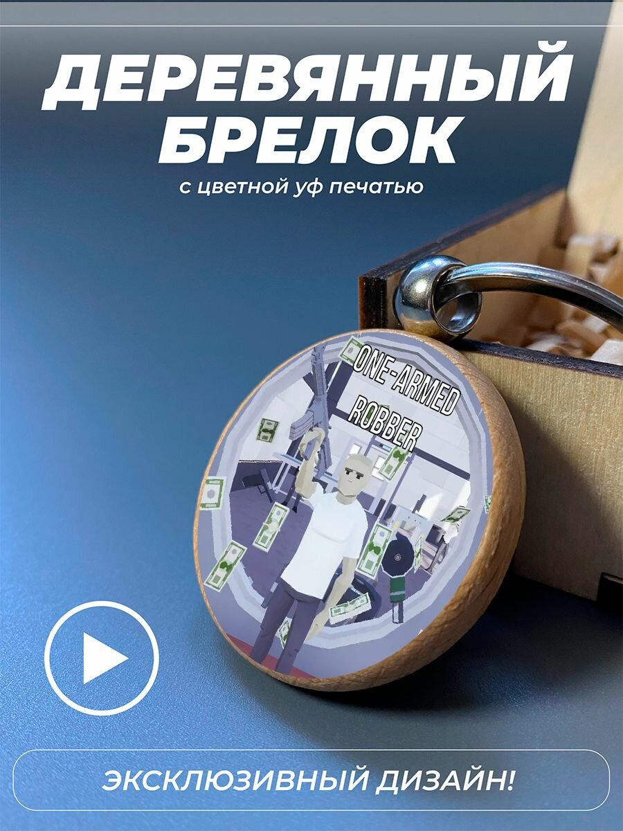 Брелок PNP
