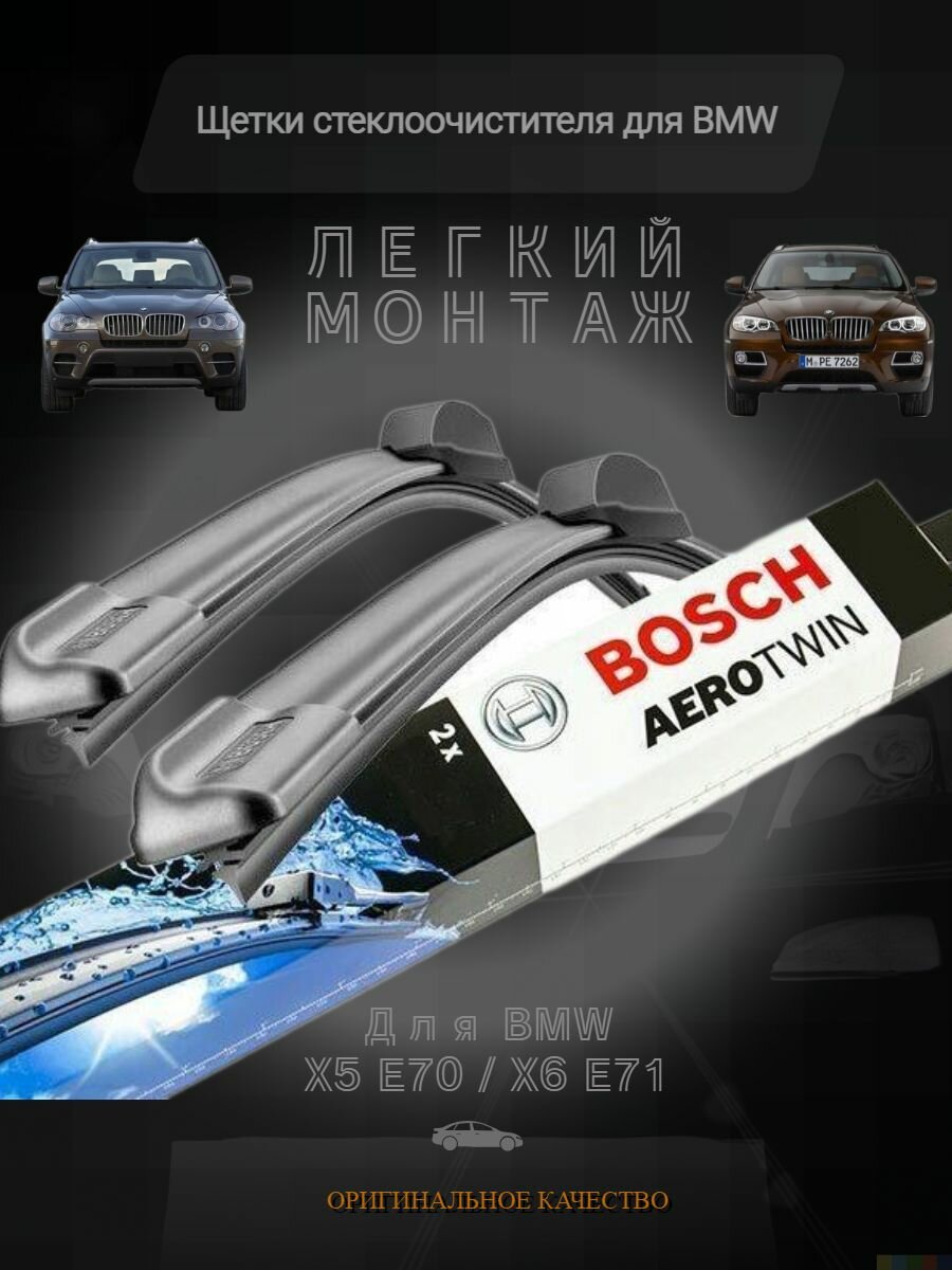 Щетки стеклоочистителя BOSCH 0 null — фото 1