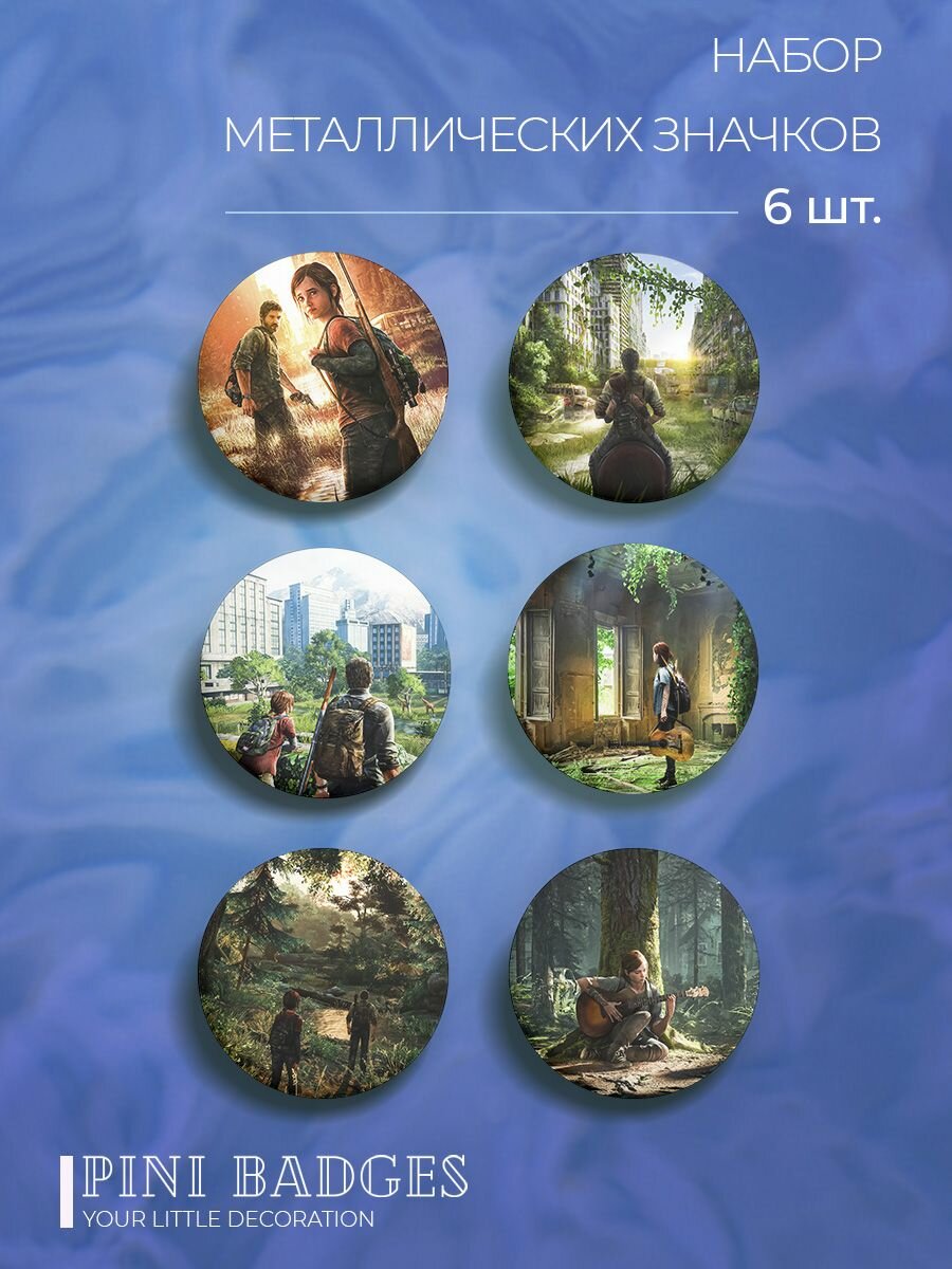 Набор металлических значков The Last Of Us (Одни из нас), 6 штук, круглые, 37 мм, значки на рюкзак