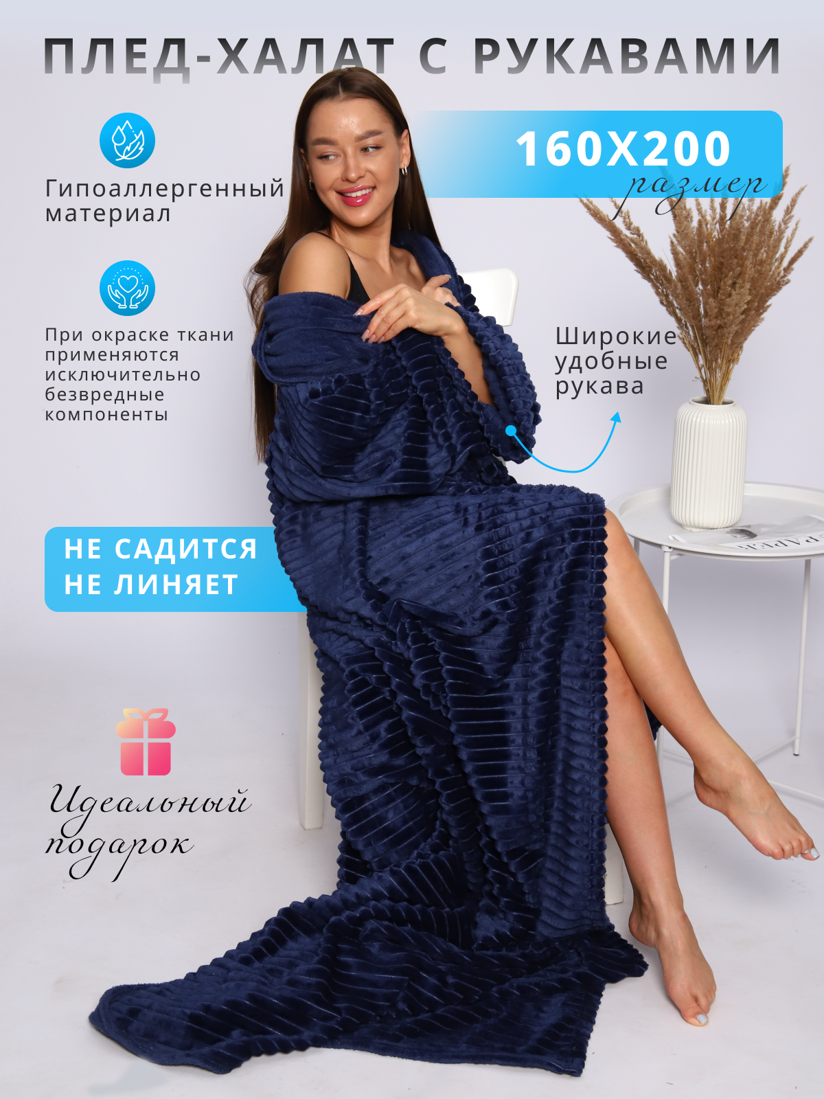 Плед NewJama с рукавами 1,5-спальный, темно-синий, 160х200, полиэстер, велсофт