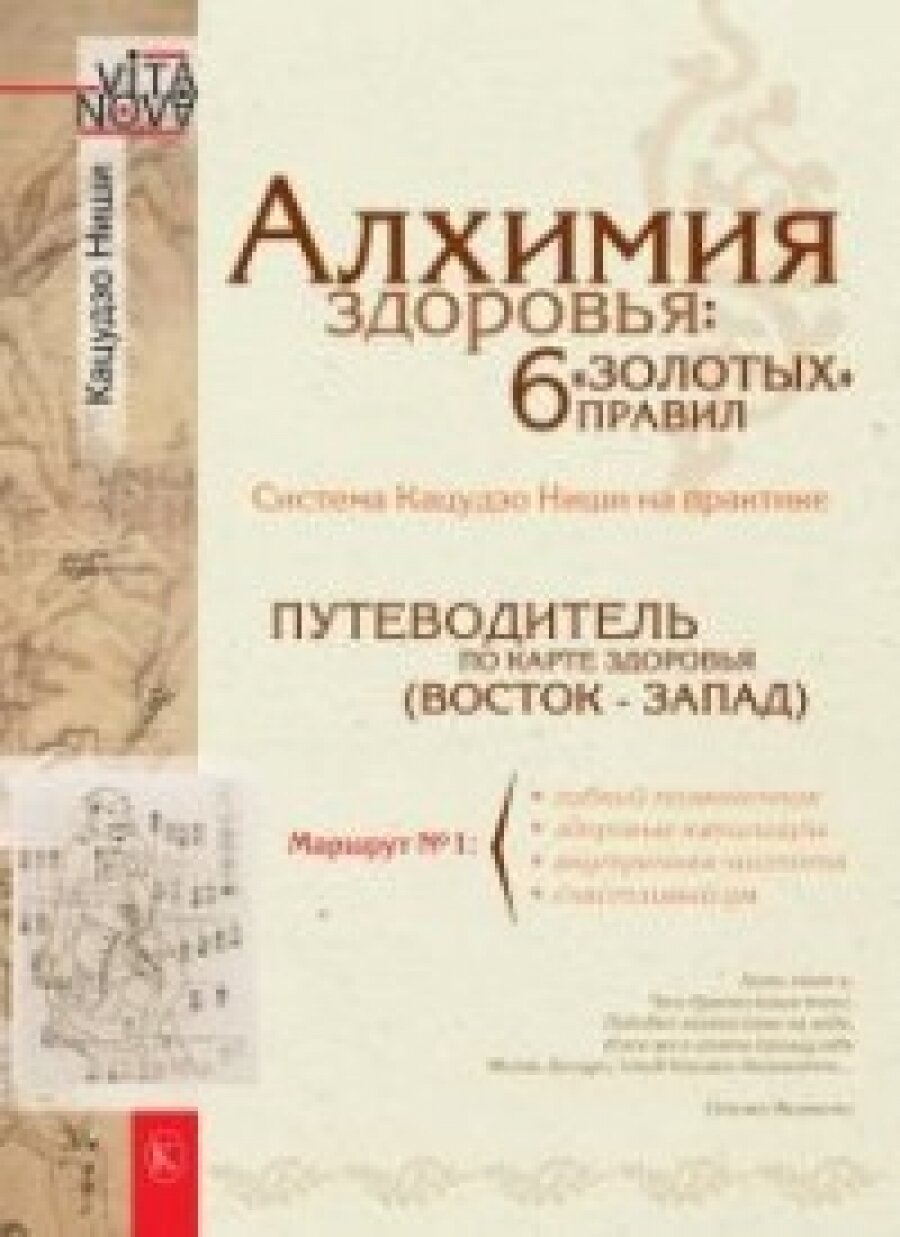 Алхимия здоровья: 6 "золотых" правил