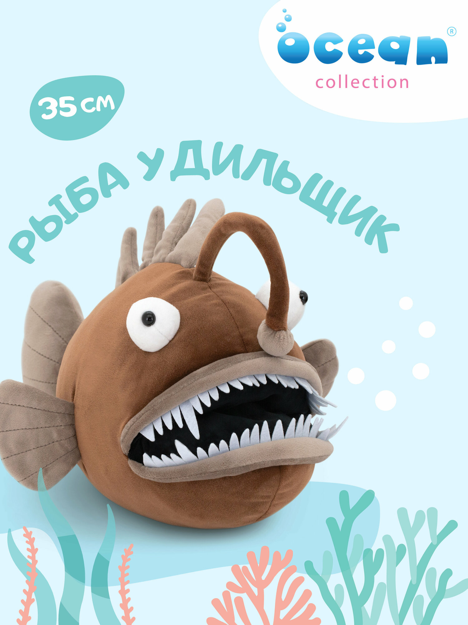Мягкая игрушка Orange Toys Рыба Удильщик коричневая 35 см