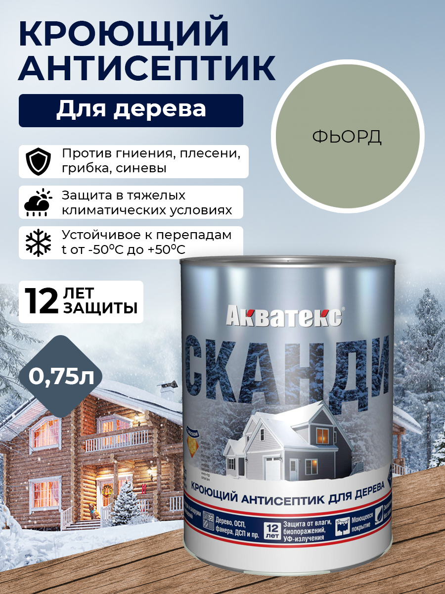 Пропитка-антисептик для дерева Акватекс сканди фьорд, 0,75 л