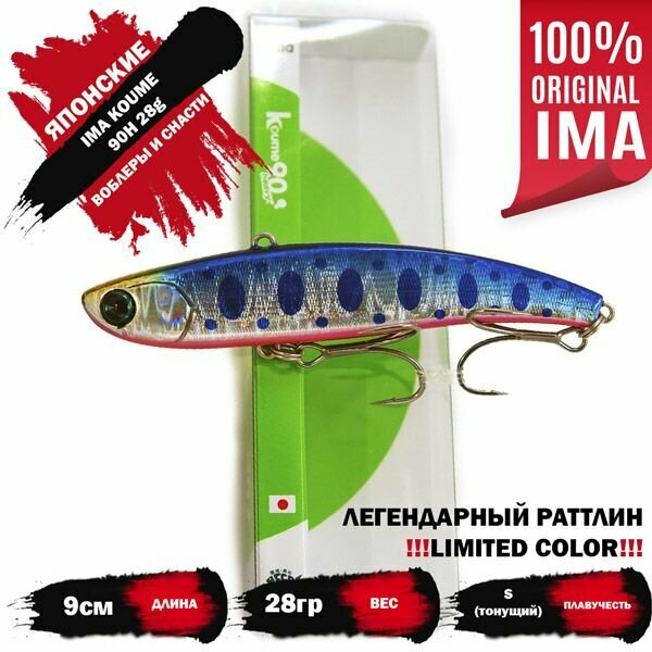 Раттлин IMA KOUME 90 HEAVY 28g цвет MAKO RED BELLY (LIMITED COLOR) (светится В УФ) (оригинал)