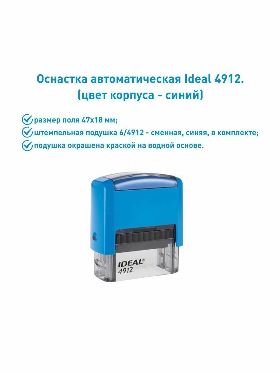 IDEAL 4912 синяя, оснастка для печати