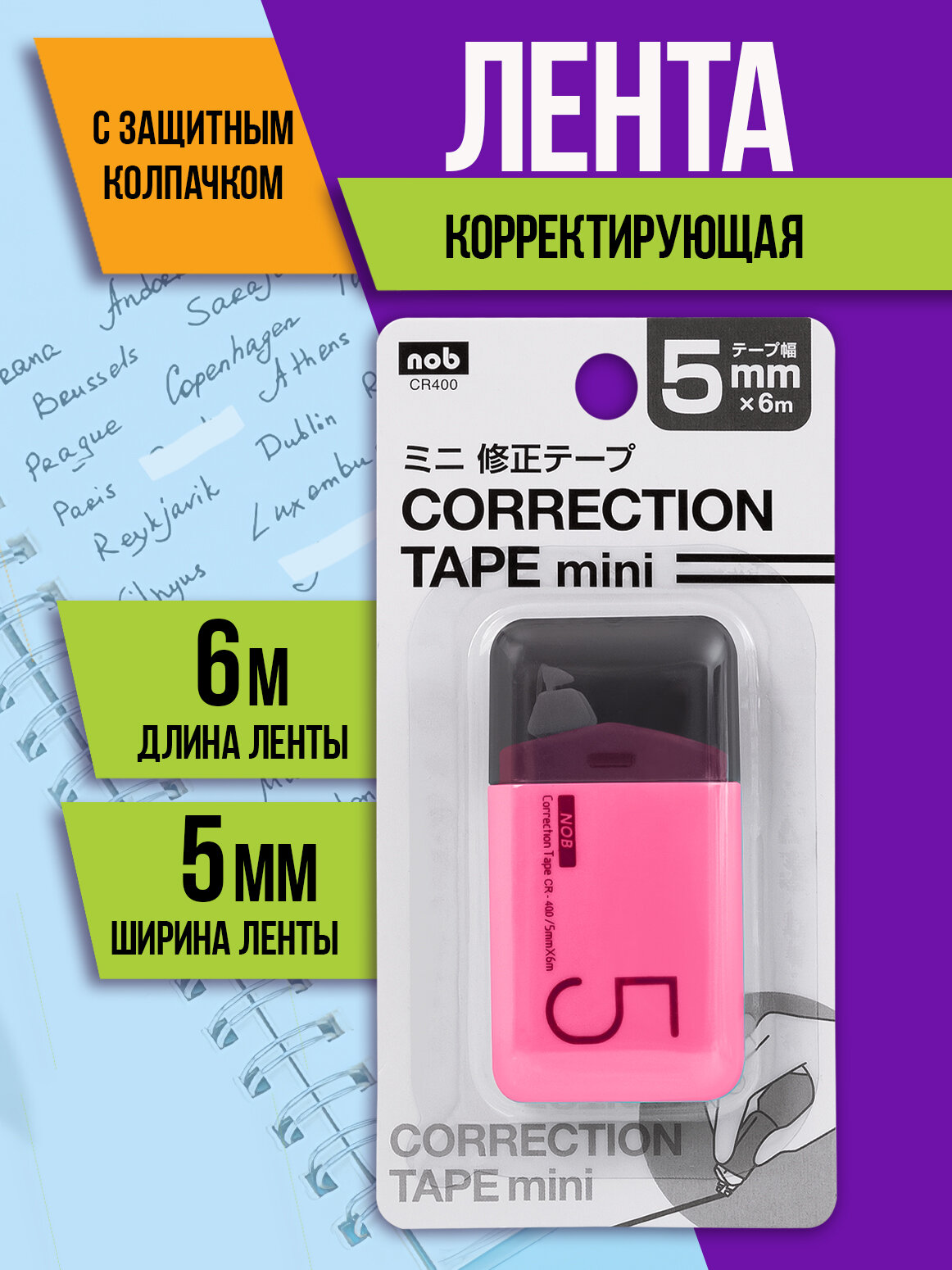 Корректирующая лента / Штрих, 5мм Х 6м розовый
