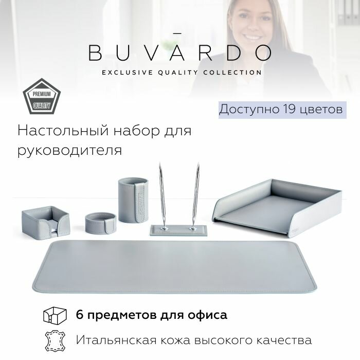 BUVARDO Настольный набор для руководителя из натуральной итальянской кожи, 6 предмета, цвет серый