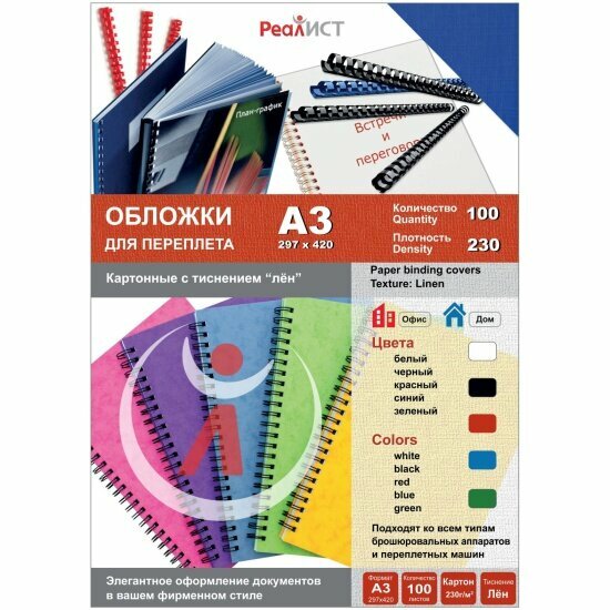Обложки для переплета Реалист картон лён А3, 230 г/м2, синие, 100 шт/уп