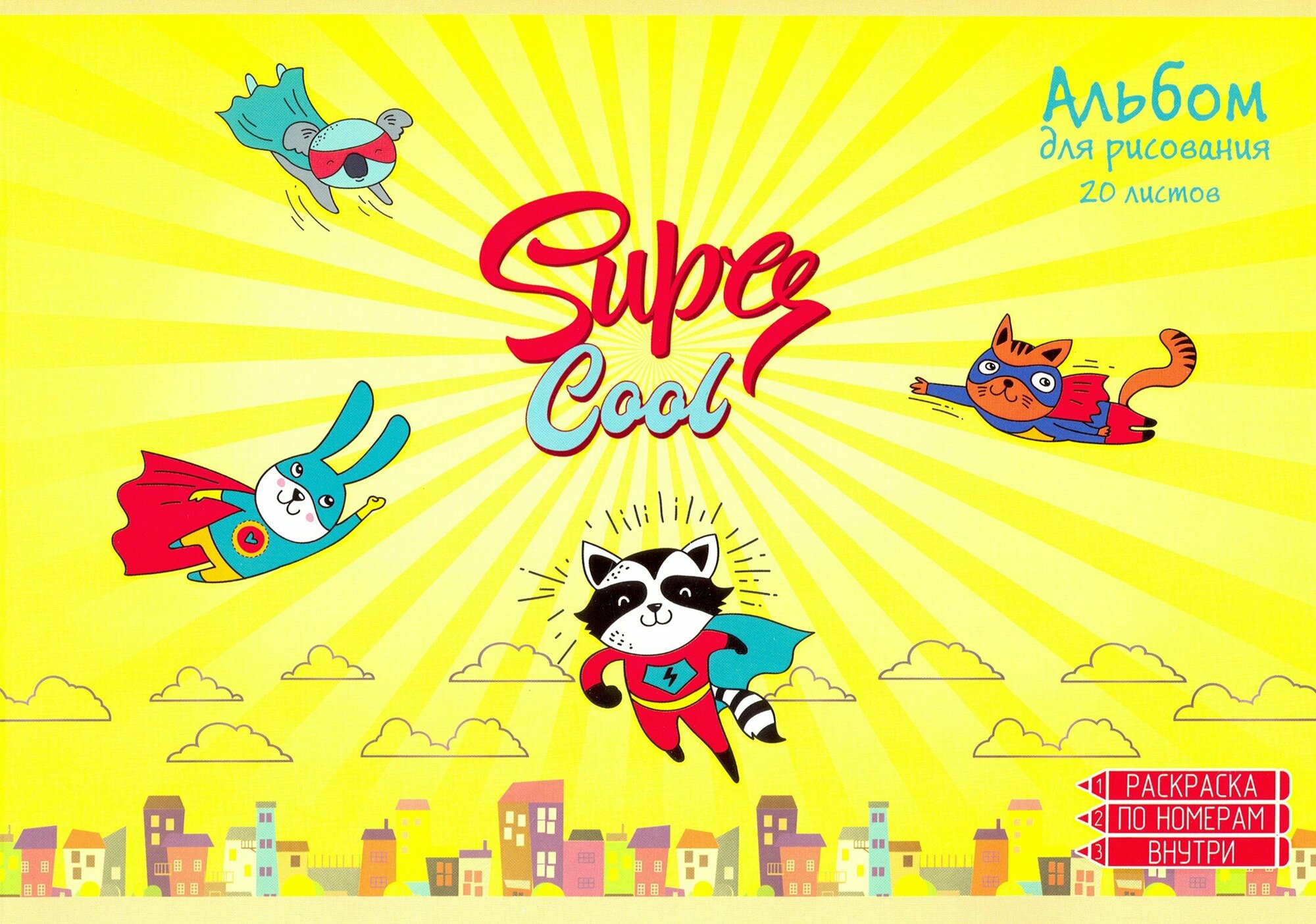 Альбом для рисования "Супергерои", А4, 20 листов (АЛ202188)