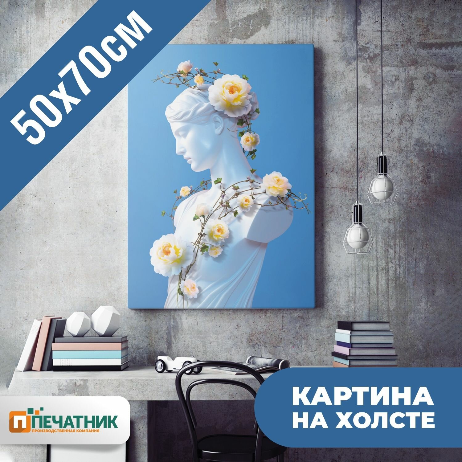 Картина на холсте для интерьера "Афродита", цвет голубой, 500х700 мм, Печатник