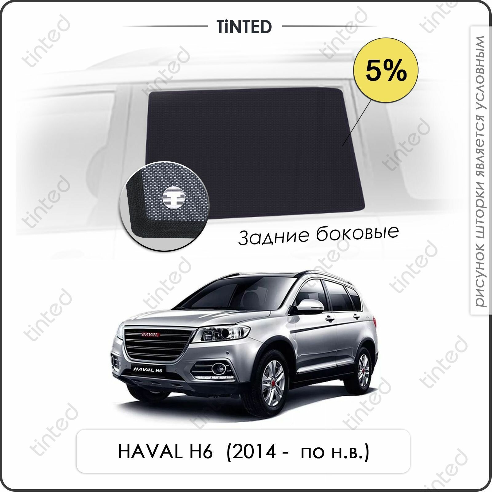 Шторки на автомобиль солнцезащитные HAVAL H6 1 Внедорожник 5дв. (2014 - по н. в.) на задние двери 5%, сетки от солнца в машину хавал Х6, Каркасные автошторки Premium