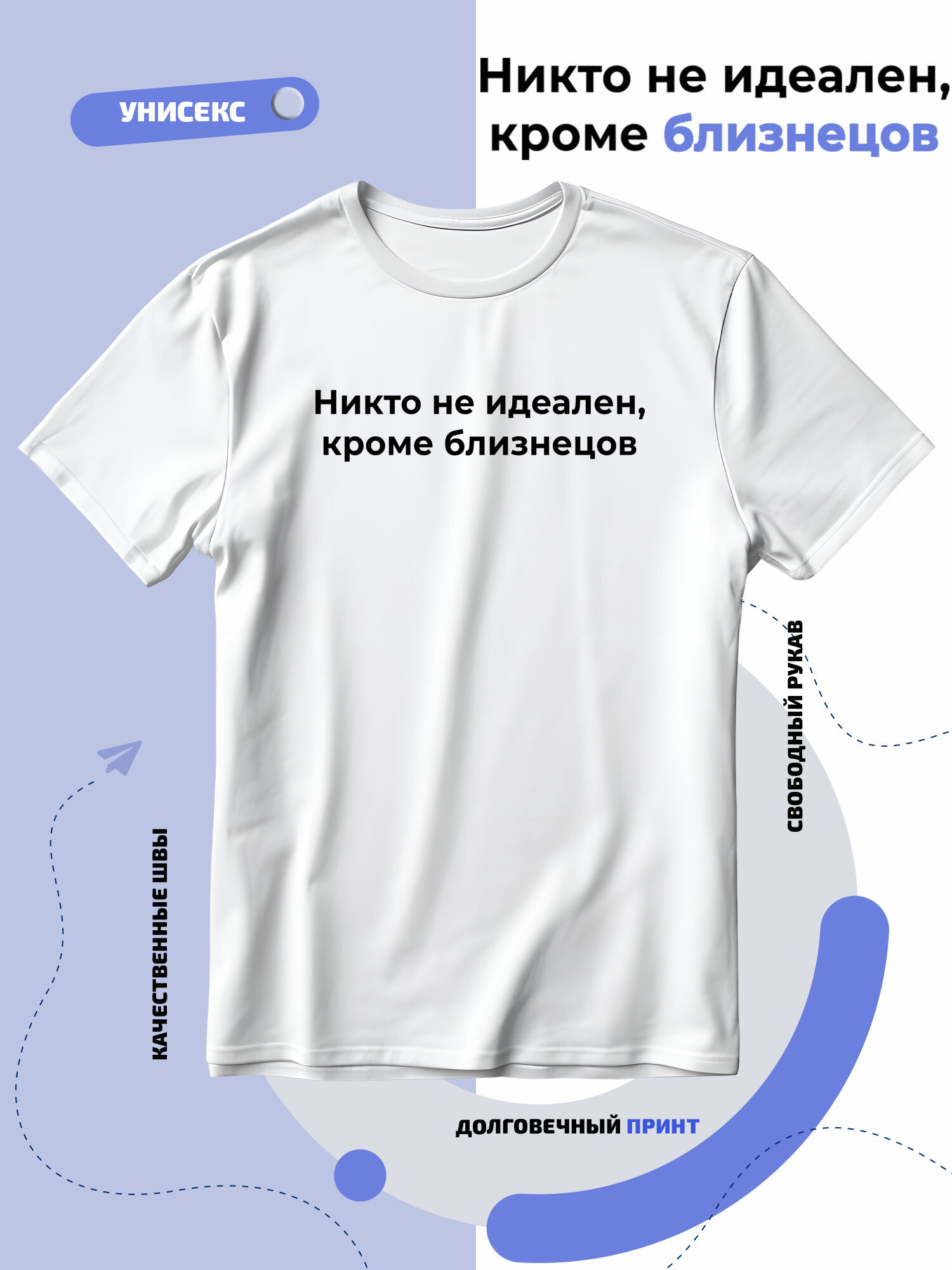 Футболка близнецы никто не идеален