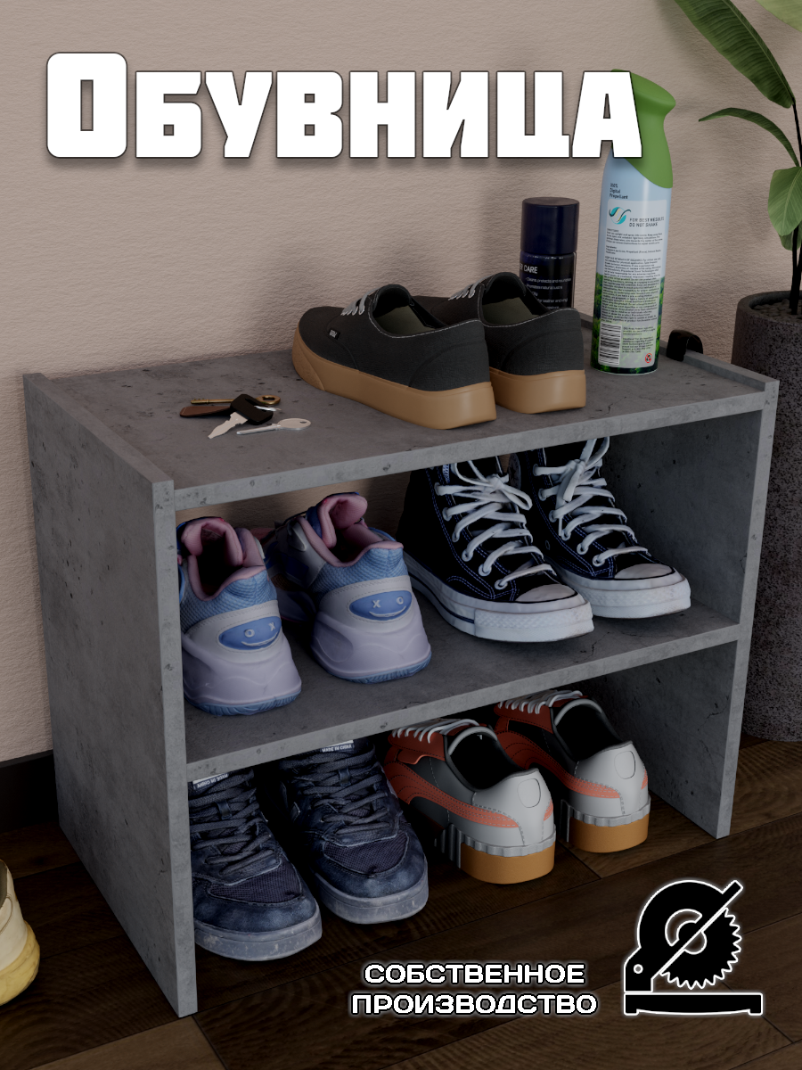 Обувница "Универсальная" от бренда "Мебель от Прудникова", 60x45x30 см, цвета серый оксид
