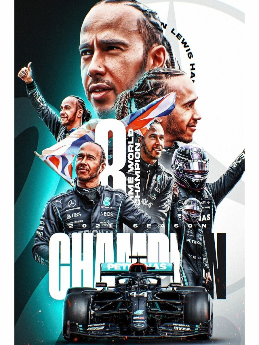 Постер "Льюис Хэмилтон. Чемпион 2021 сезона"