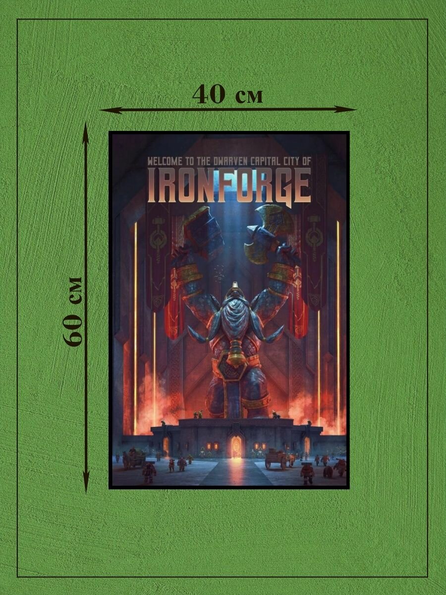 Постер "WoW. Ironforge" — фото 1