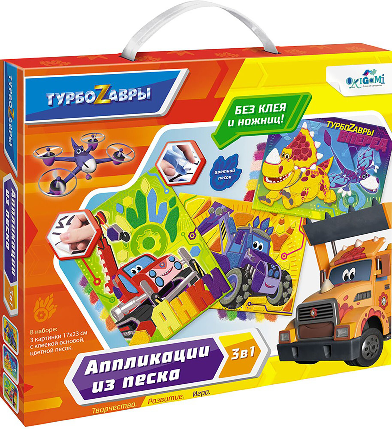 Турбозавры. Набор аппликаций 3в1