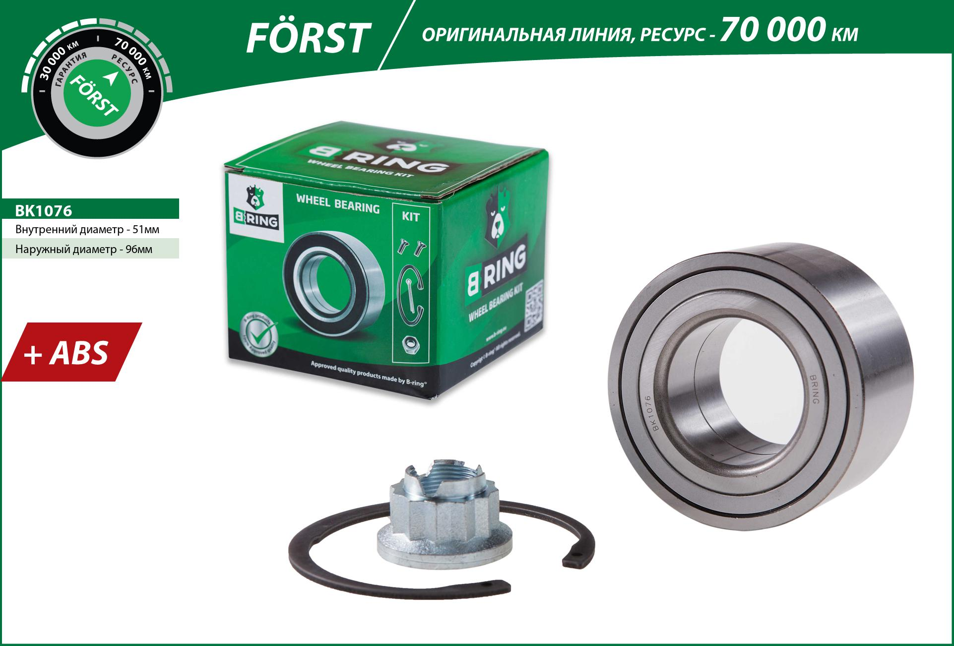 B-RING bk1076 (BK1076_BR5) подшипник ступицы VW Touareg (Туарег) (02-) (перед. задн. компл.) [51x96x50 с abs] (bk1076)