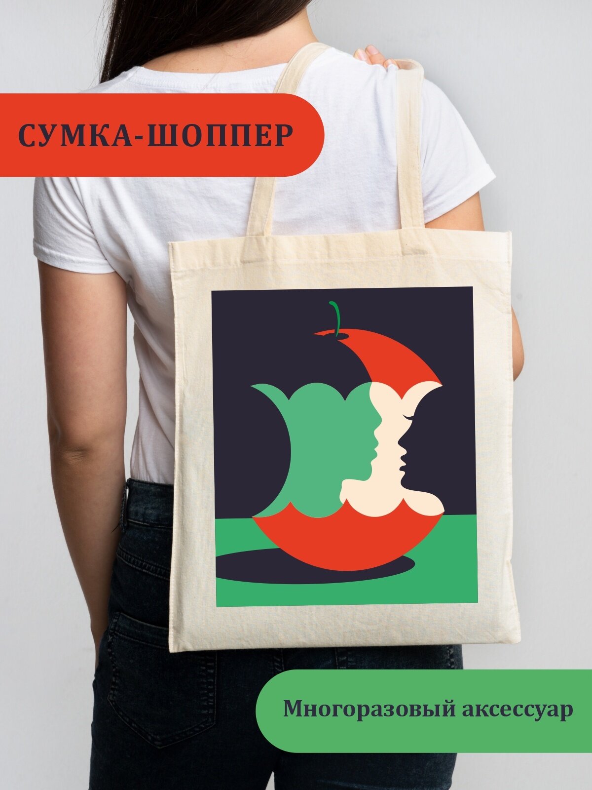 Сумка шоппер