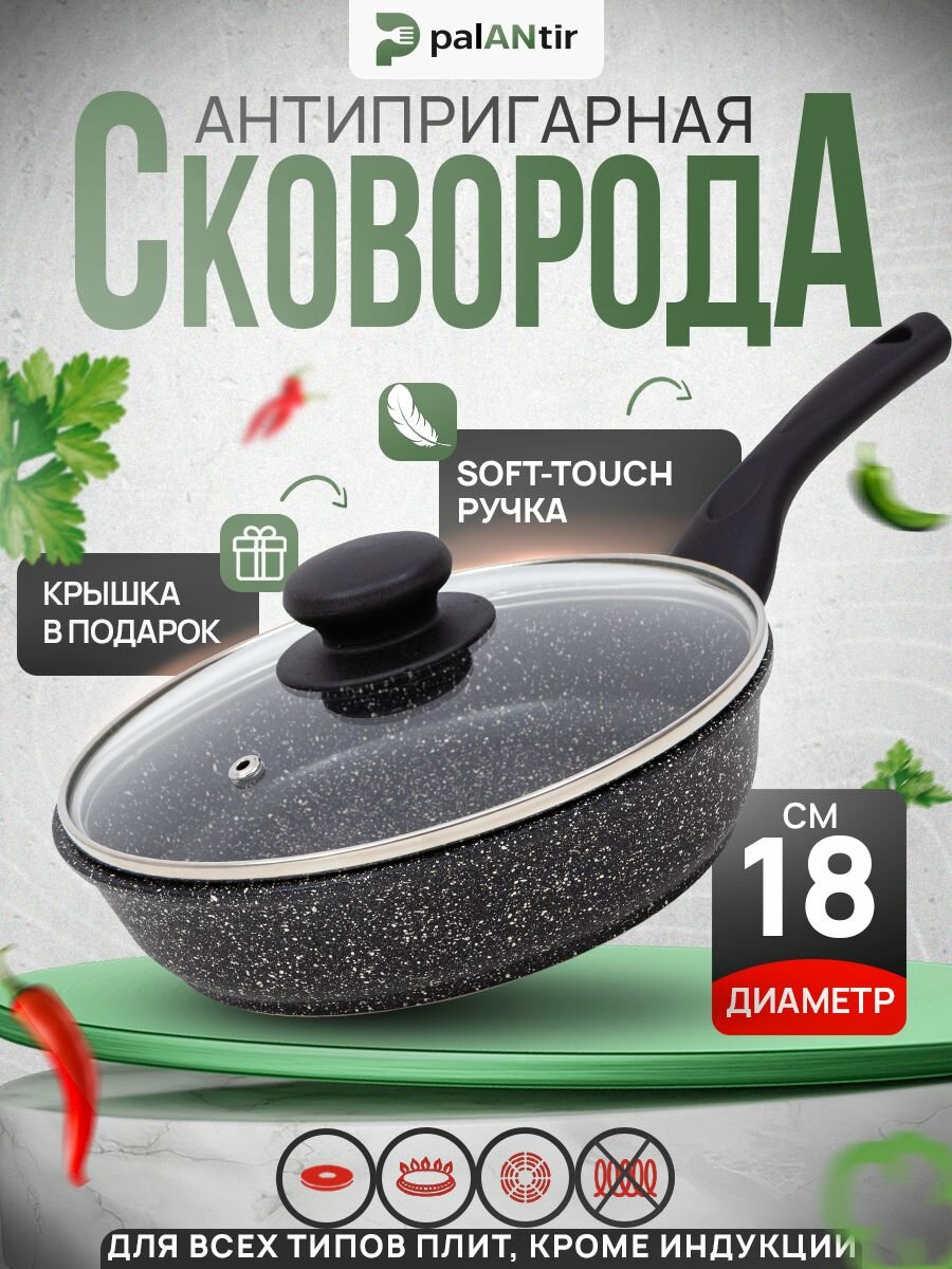 Сковорода тяжелая антипригарная с крышкой 18 см