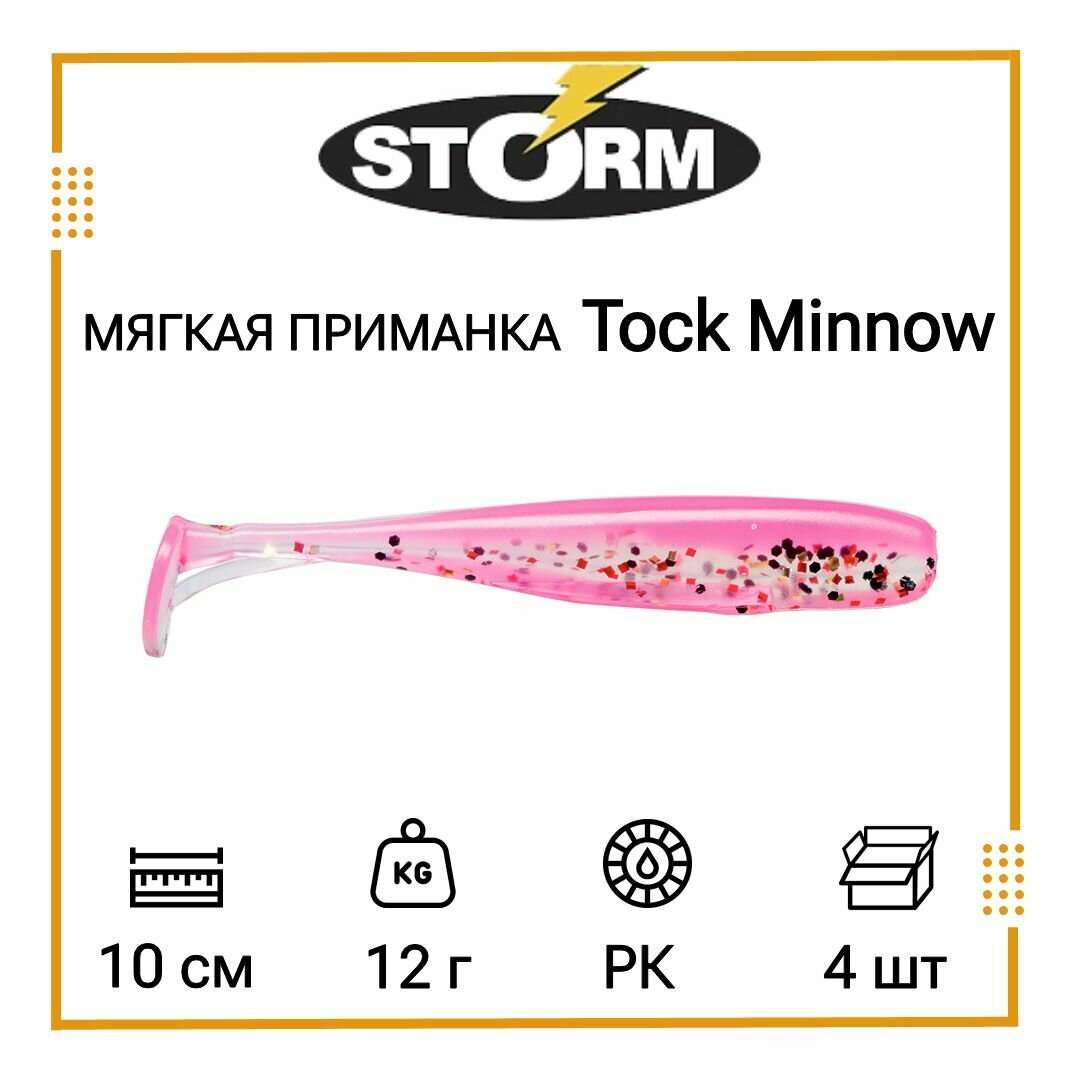 Мягкая приманка для рыбалки STORM Tock Minnow 04 /PK (4 шт/уп)