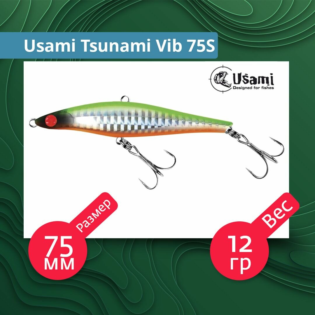 Воблер для рыбалки Usami Tsunami Vib 75S #664
