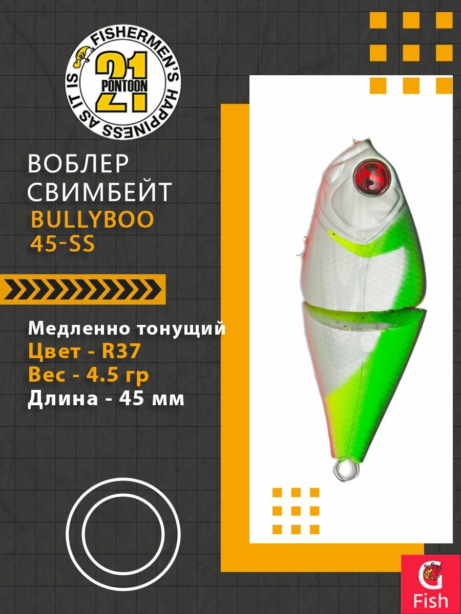 Воблер для рыбалки Pontoon21 LL BullyBoo 45-SS, R37, составной, безлопастной 45м. м, 4.5 г, 0.4-0.8м.