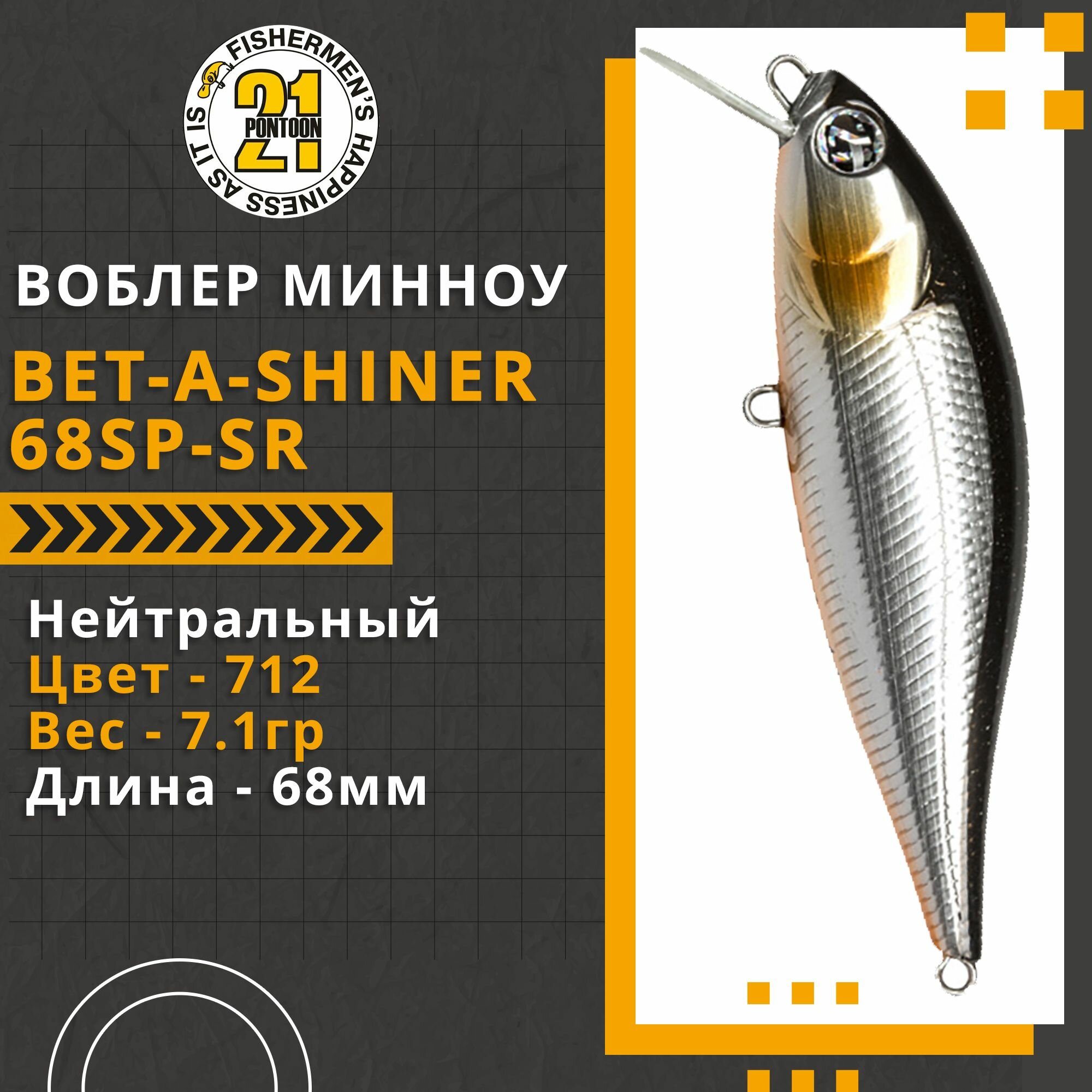 Воблер для рыбалки Pontoon21 Bet-A-Shiner 68SP-SR, 68мм, 7.1 гр, 0.2-0.4 м, цвет 712