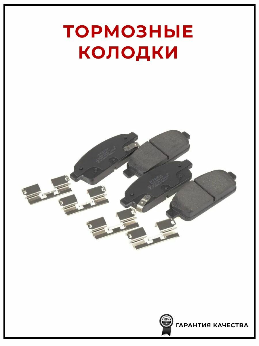 Тормозные колодки ZF Russia GDB1844ZFR для а/м CHEVROLET Cruze 09- (R15)