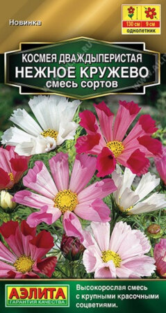 Семена Космея Нежное кружево 0,3г Одн смесь 130см (Аэлита)