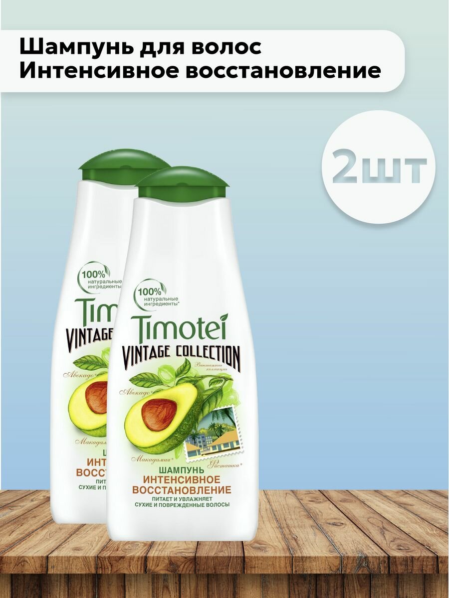 Набор 2 шт Шампунь Интенсивное восстановление 400 мл