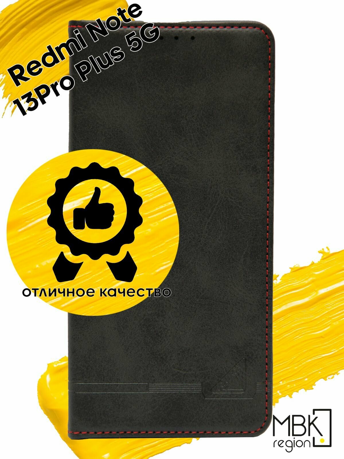 Чехол книжка для Xiaomi Redmi Note 13 Pro Plus 5G / чехол на сяоми редми нот 13 про + 5G GQ.UTROBE черный