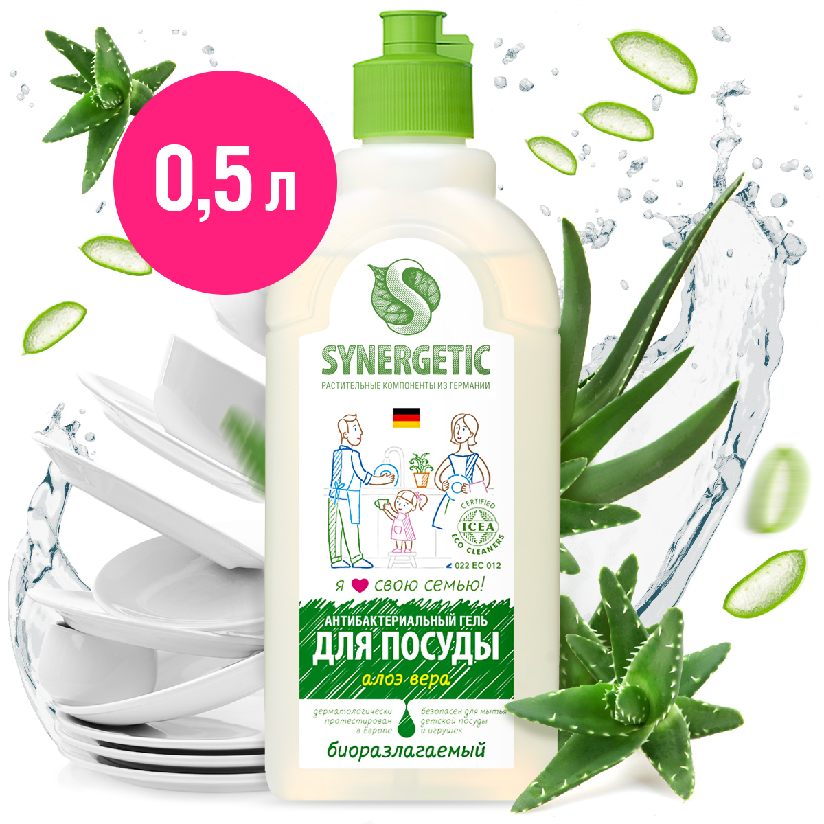 Средство для мытья посуды и детских игрушек SYNERGETIC биоразлагаемое с ароматом алоэ, 500мл