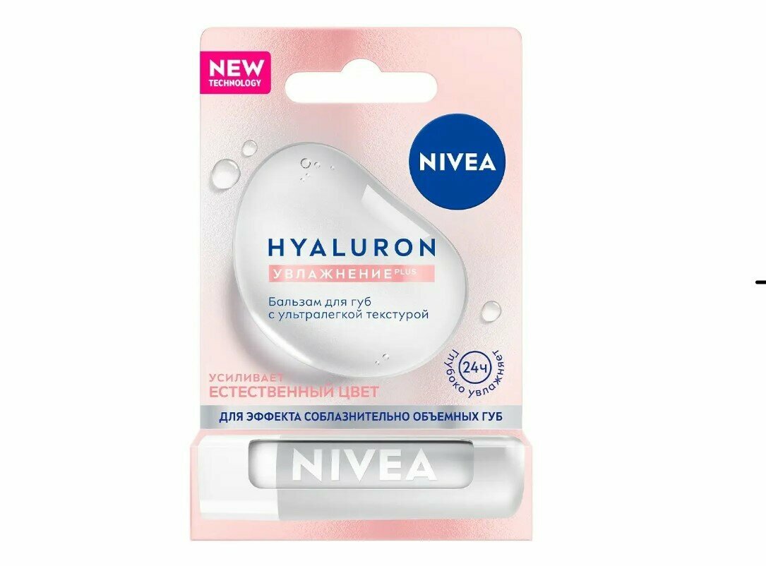Бальзам для губ Nivea, Hyaluron, 5,2 г