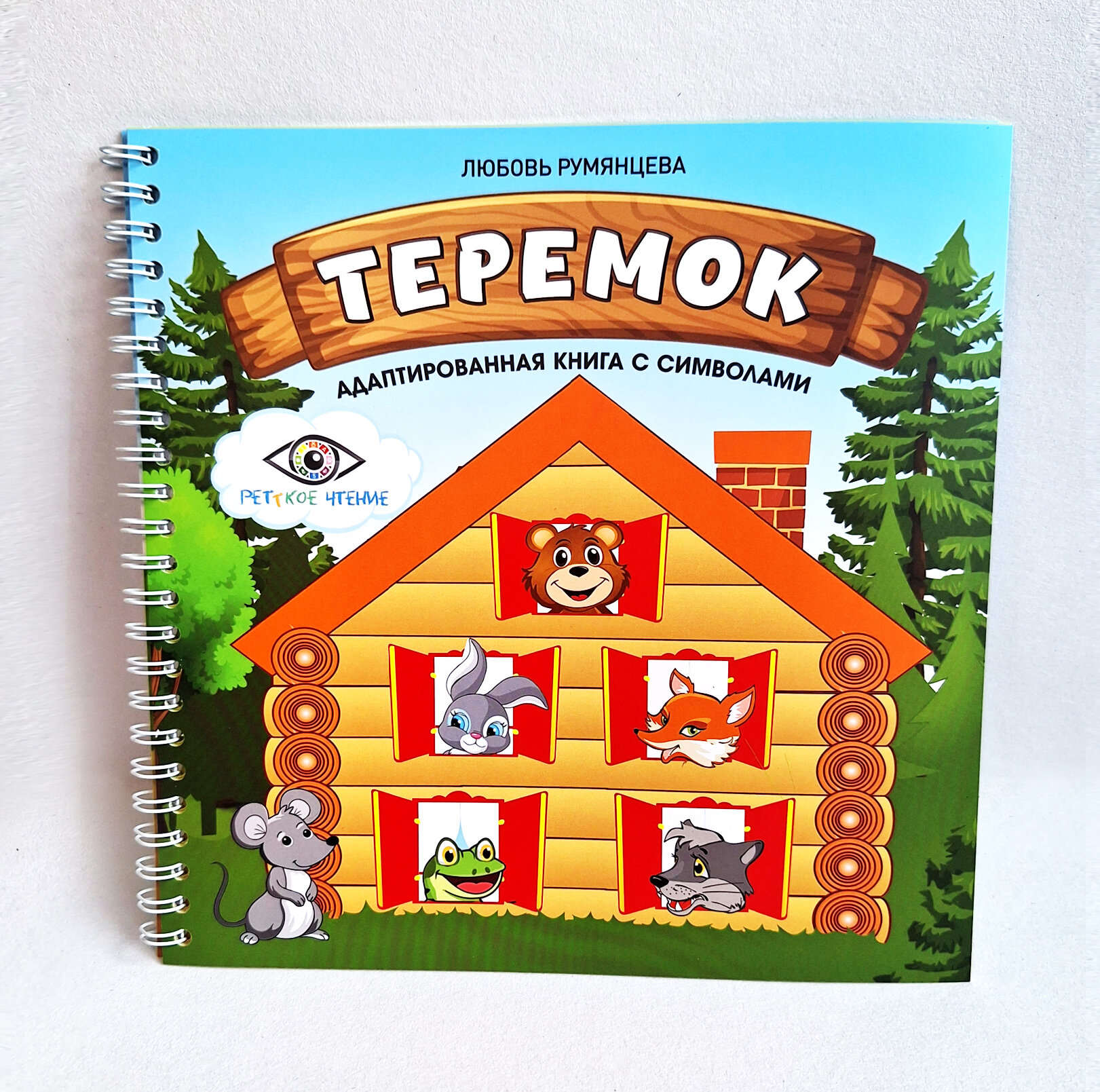 Книга с символами "Теремок"