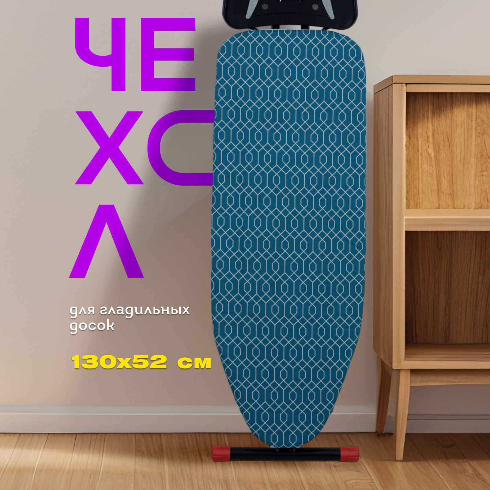 Чехол для гладильной доски Joy Home Изумруд 130x52 см из хлопка